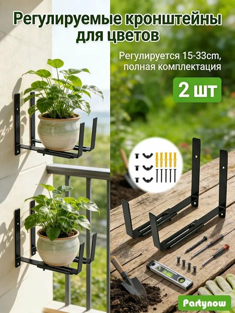 Кронштейн для балконных ящиков 2 шт