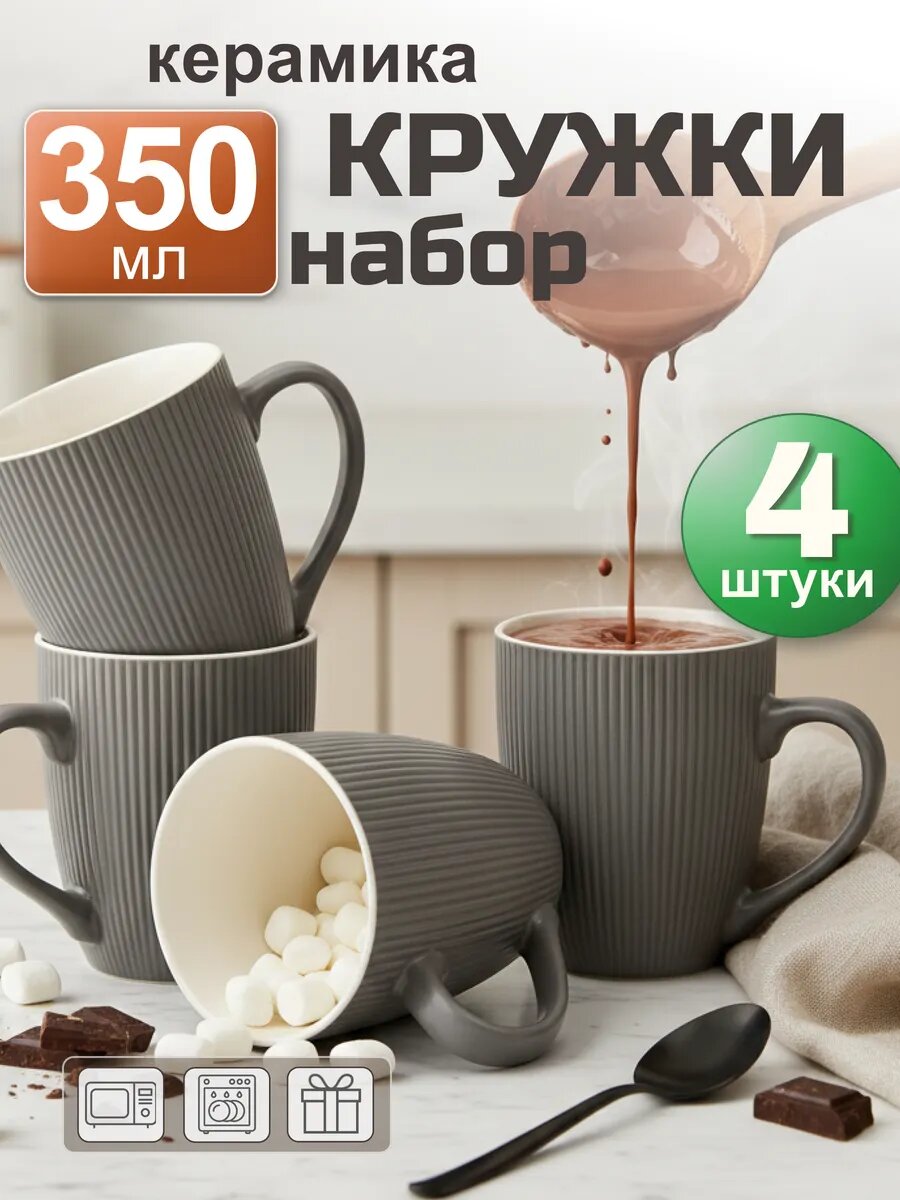 Кружки для чая набор 4 штуки 350 мл