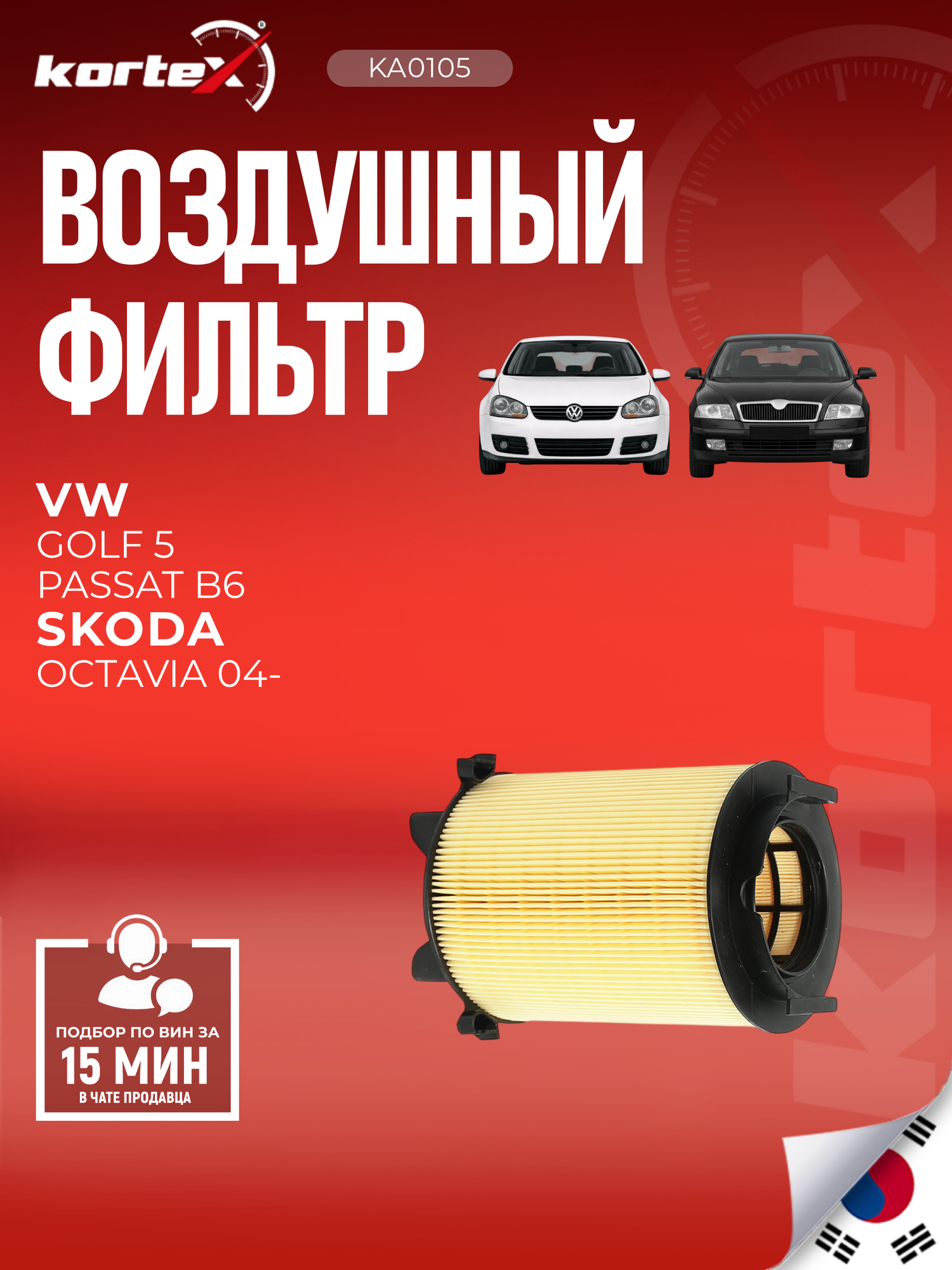 Фильтр воздушный Audi Ауди A3, Skoda Шкода Octavia Октавия, Yeti Йети, Volkswagen VW Фольксваген Caddy Кэдди, Golf Гольф, Jetta Джетта, Passat Пассат, Tiguan Тигуан OEM C14130 1K0129620L