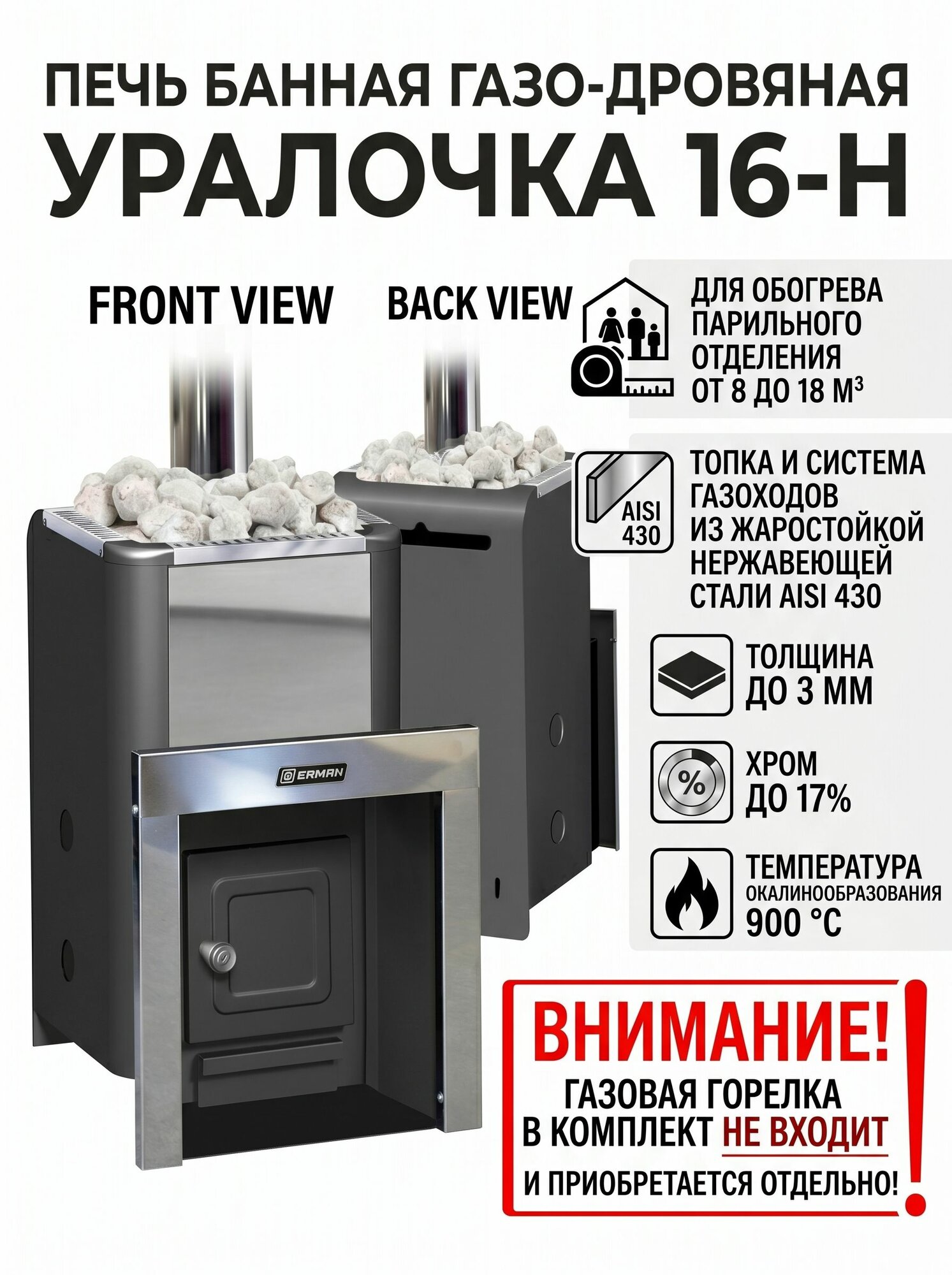 Печь банная газо-дровяная Уралочка 16-Н