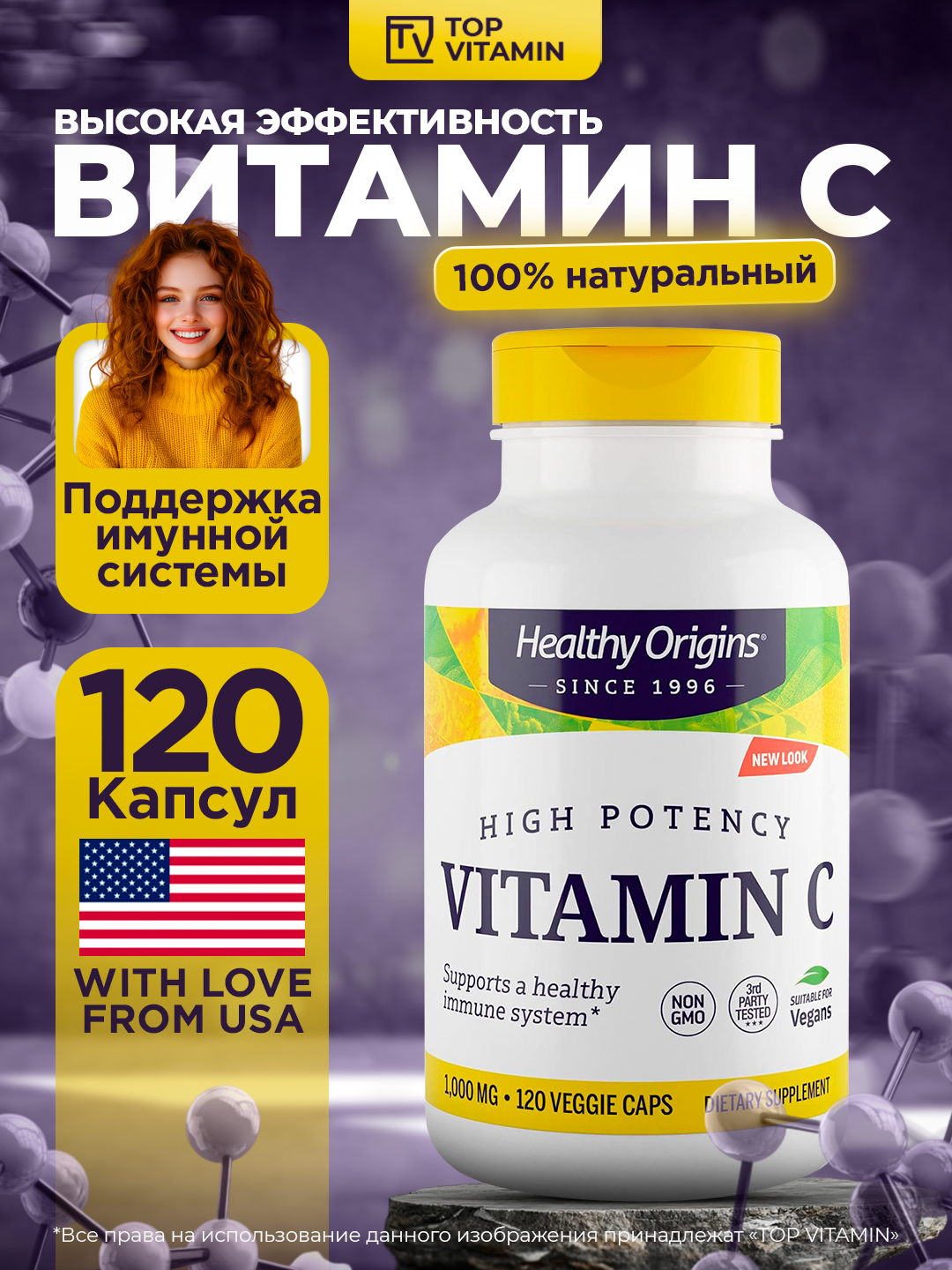 Healthy Origins Витамин С премиум класса 1000 мг, 120 капсул