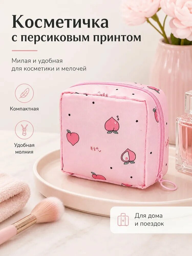 Косметичка ширина: 12 см., высота: 12 см. — фото 1