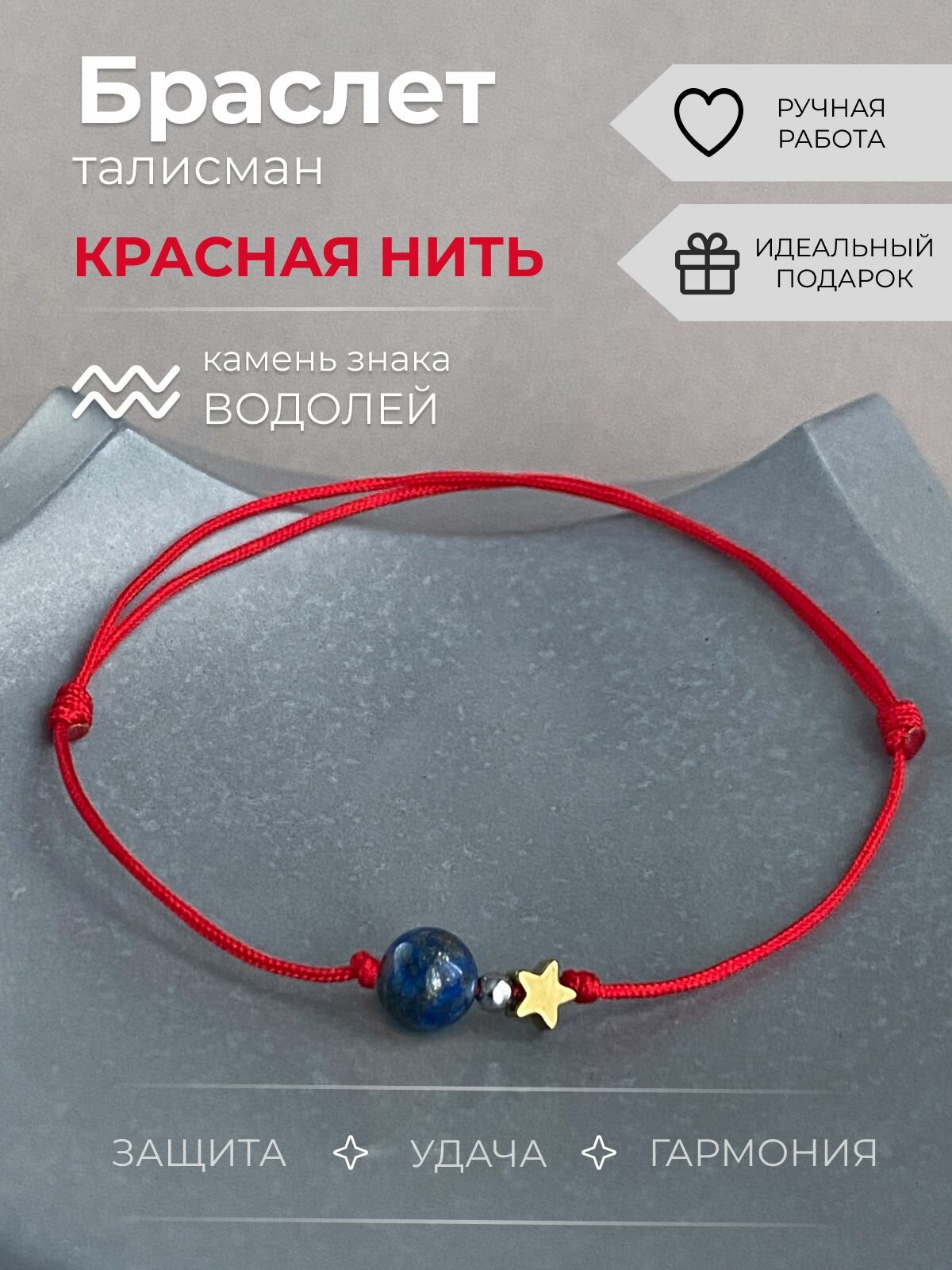 Браслет