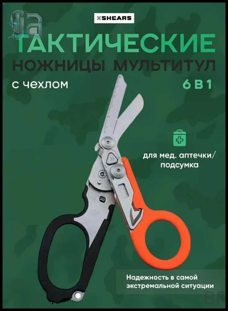 Ножницы