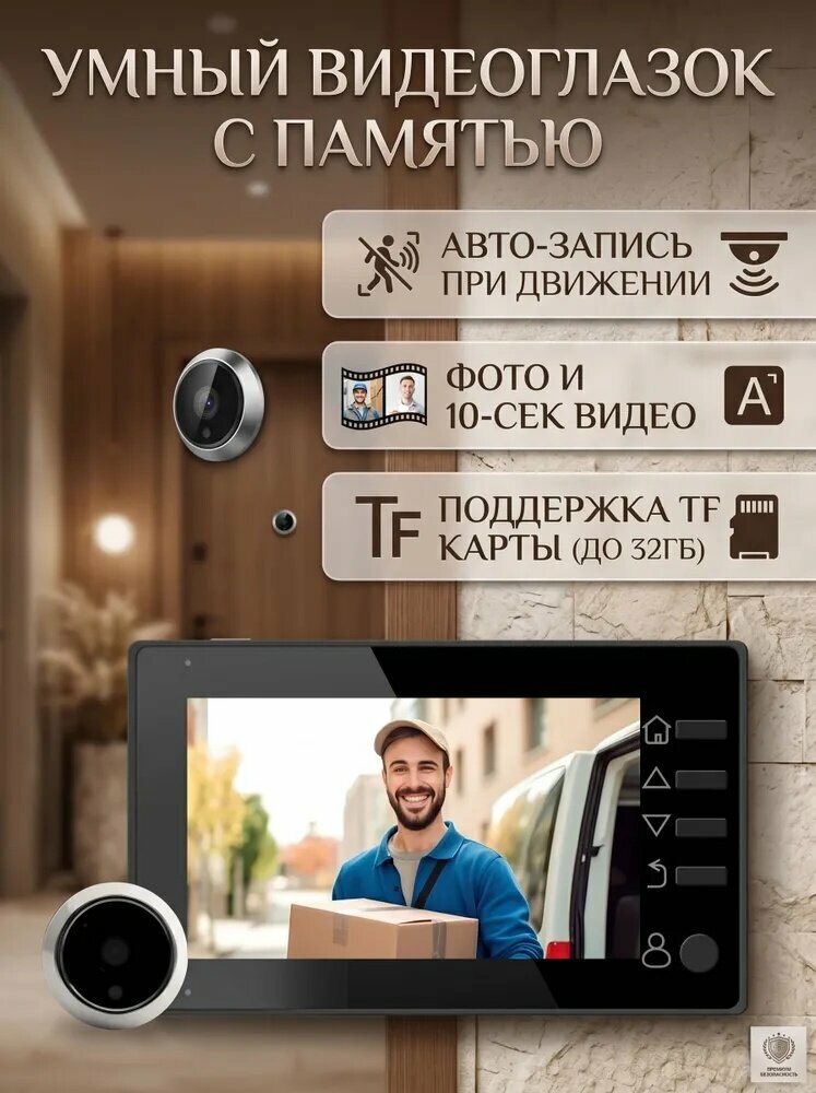 4,3-дюймовый умный кошачий глаз, Запись по движению, ночное видение, датчик движения, аккумулятор