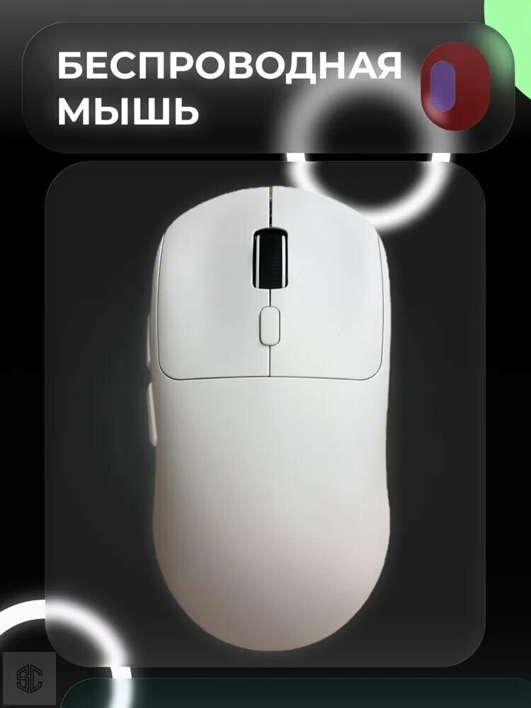 Игровая мышь беспроводная Беспроводная мышка, белый