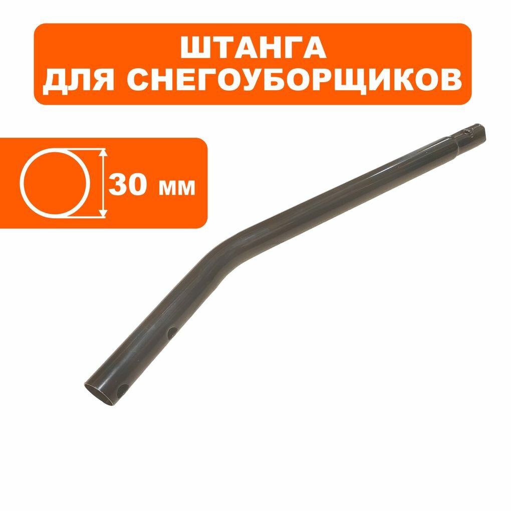Штанга для электрического снегоуборщиков DDE STE140, нижняя часть