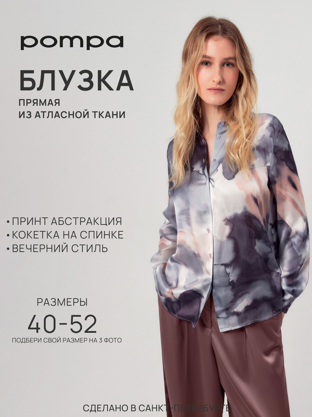 Блуза Весна-лето 2025