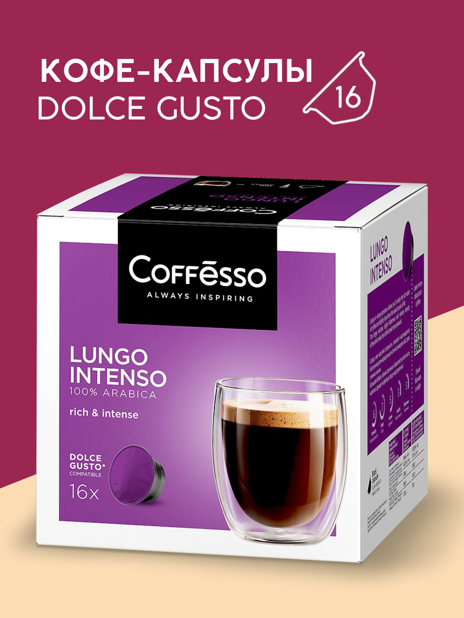 Кофе в капсулах Coffesso Lungo Intenso для системы Dolce Gusto, 16 шт