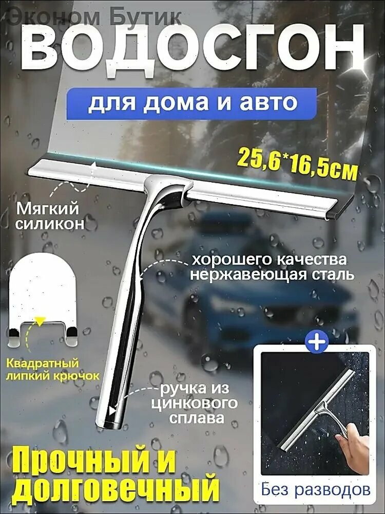 Водосгон автомобильный, длина: 16 см