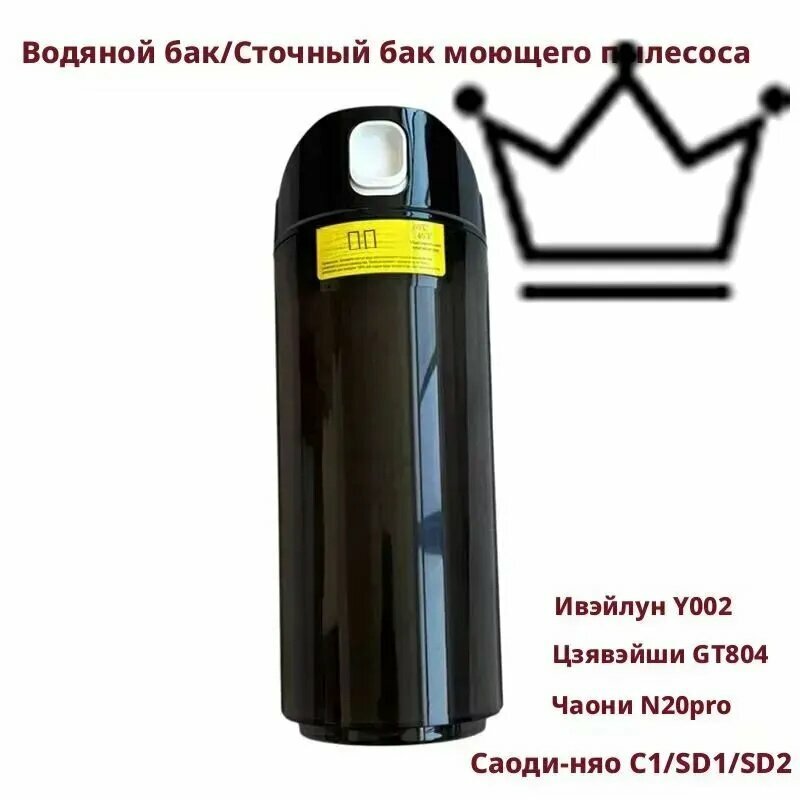 Комплект баков для чистой и грязной воды, совместимый с Suoni N20 Pro, Saodinia C1, Riyi GT8