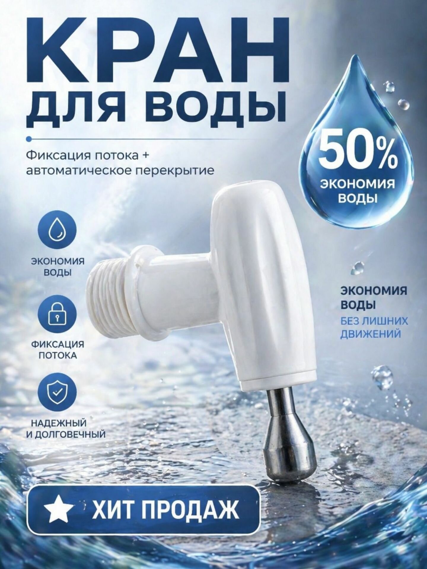 Кран для умывальника рукомойника дачного Метлес ММГ, пластиковый, 1/2", с магнитом.