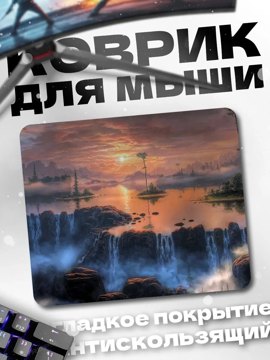Коврик для мыши Фантастический водопад