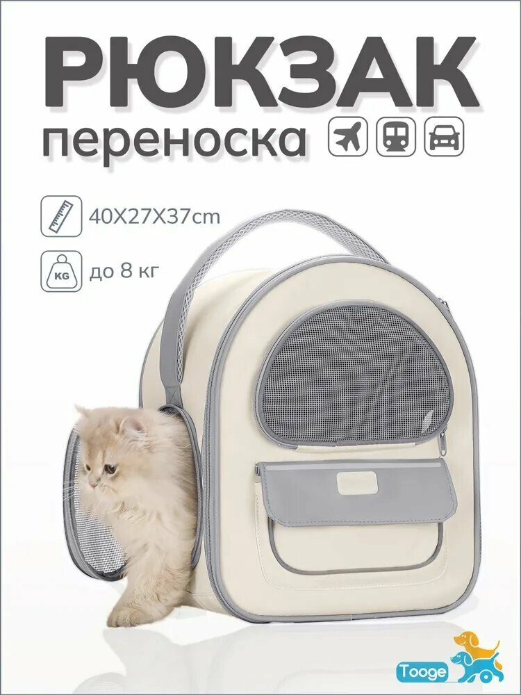 Рюкзак переноска для кошек и собак мелких пород, до 8 кг, подходит для кошек и собак,33x22x34cm