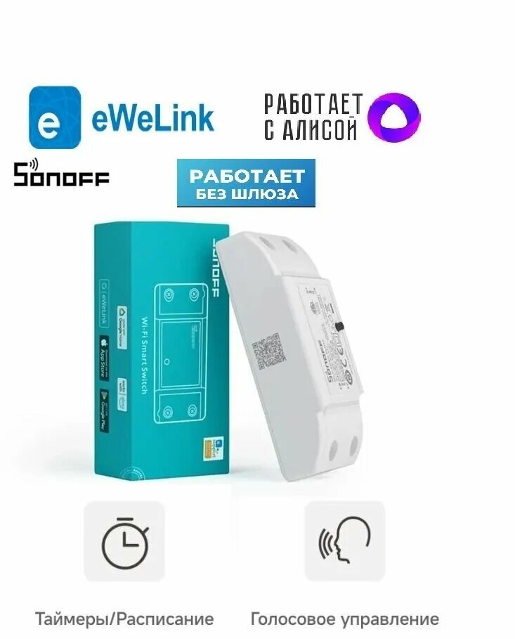 SONOFF BASICR4 WiFi умное реле, выключатель, eWeLink, Алиса, Умный дом