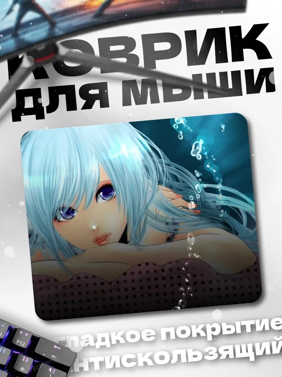 Коврик для мыши русалка в воде