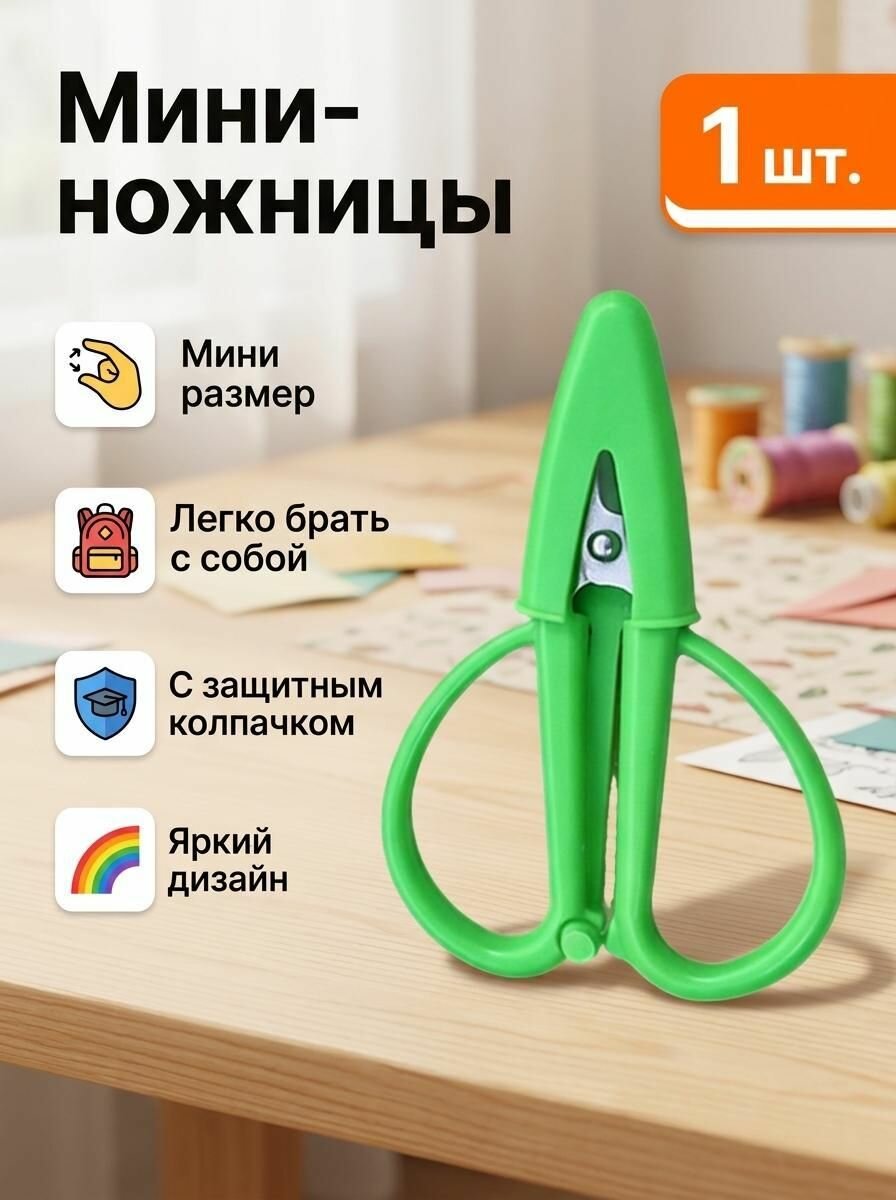 Ножницы