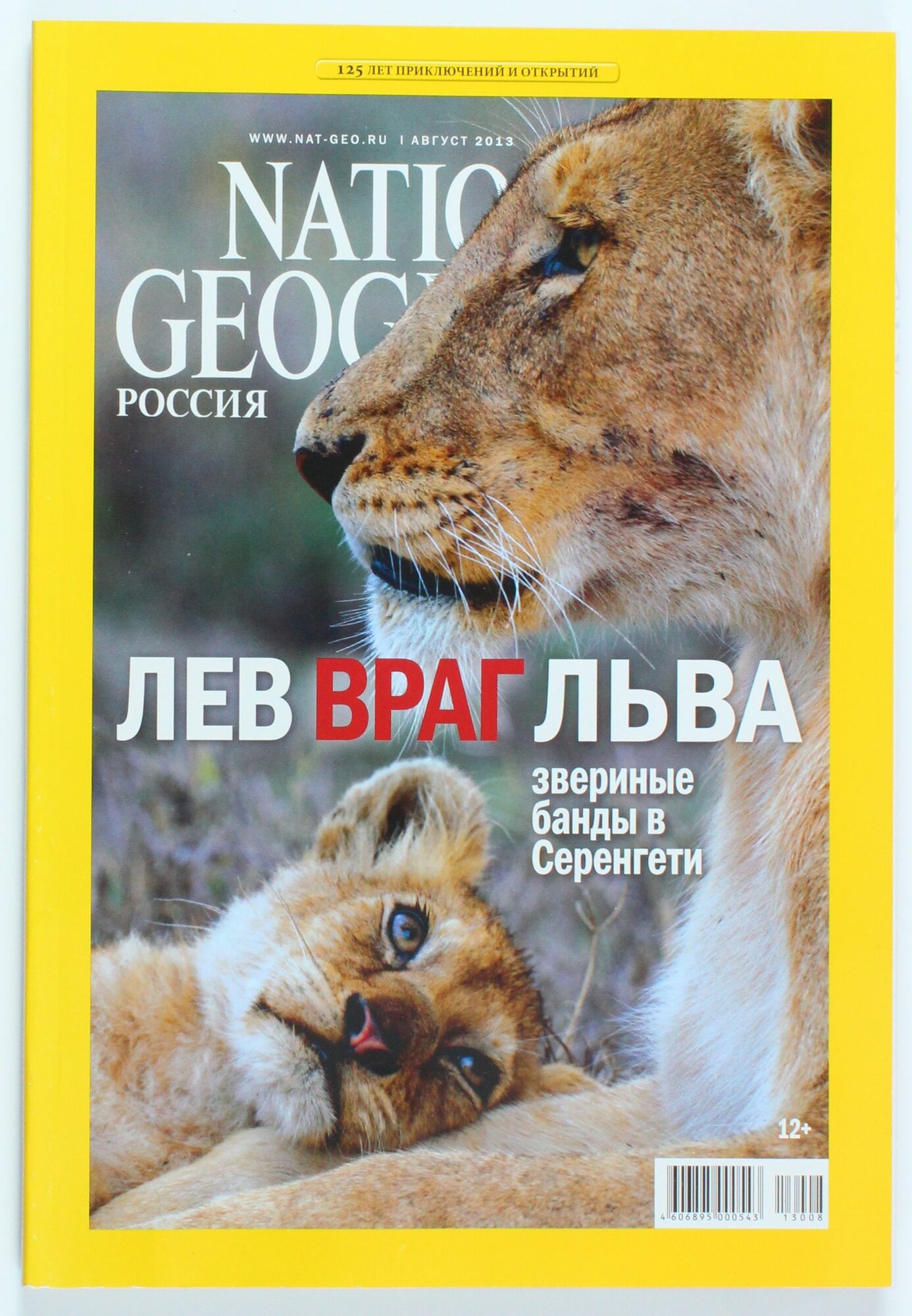Букинистический журнал National Geographic, выпуск 08/2013