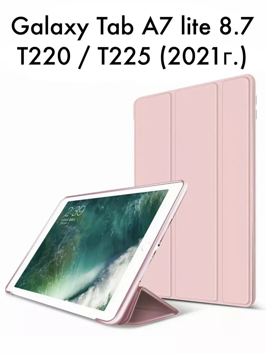 Чехол для Galaxy Tab A7 lite 8.7 T220 T225 2021 г.