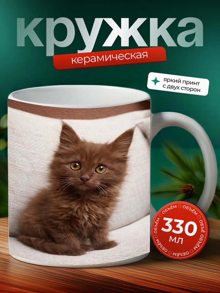 Кружка Йоркская шоколадная кошка 12,