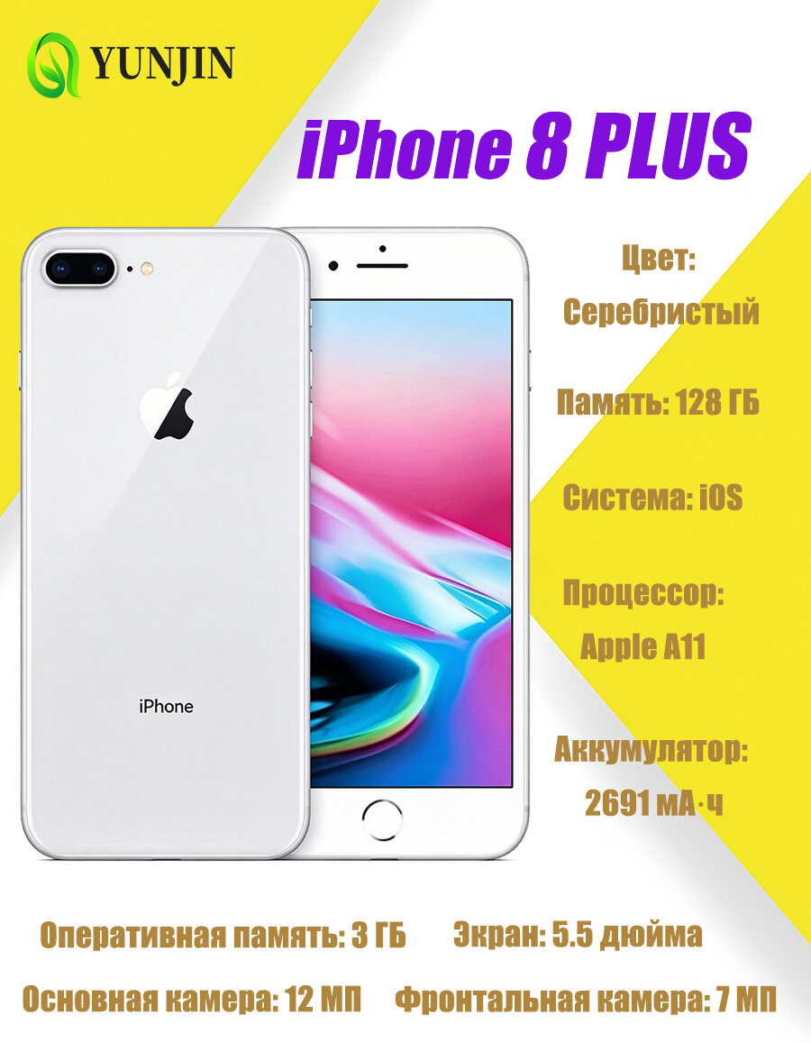Смартфон Apple iPhone 8 Plus | Процессор A11 Bionic | 3 ГБ ОЗУ | IP67 | True Tone Серебристый 128G