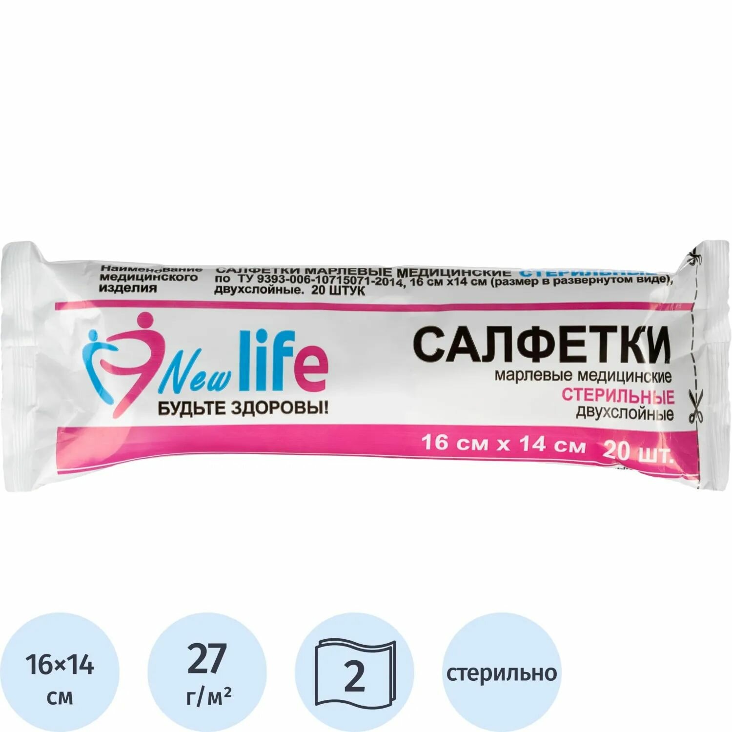Салфетки стерильные, 2-х слойные, №20, 16х14 см, Life, плотность 27 г, 6498/21, ШК59918
