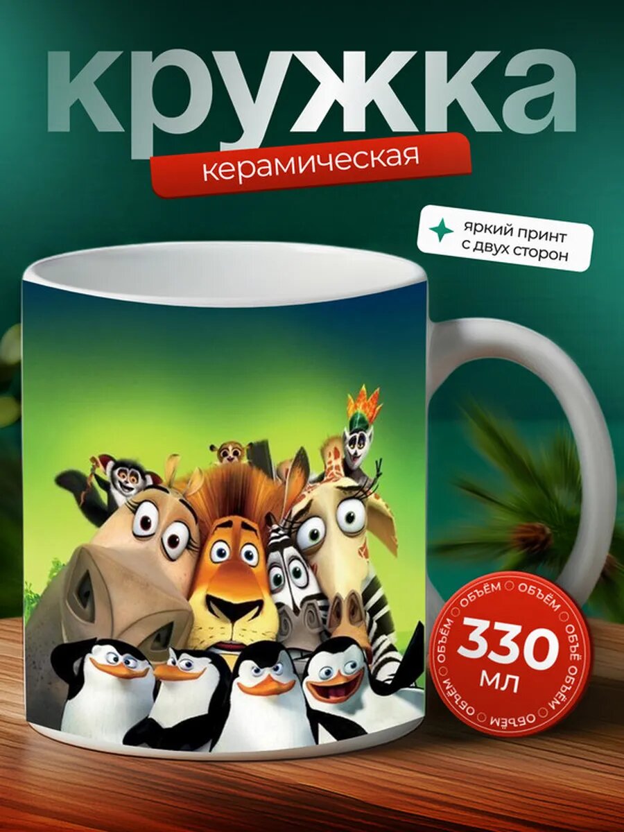 Кружка Мадагаскар 20,