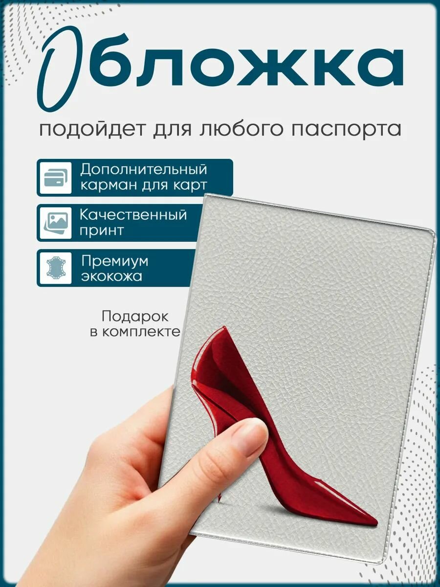 Обложка для паспорта