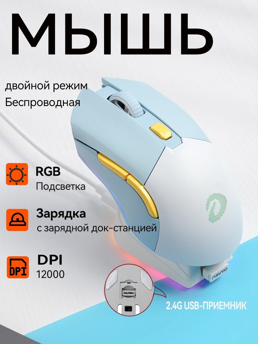 DAREU Игровая мышь беспроводная EM901X, синий