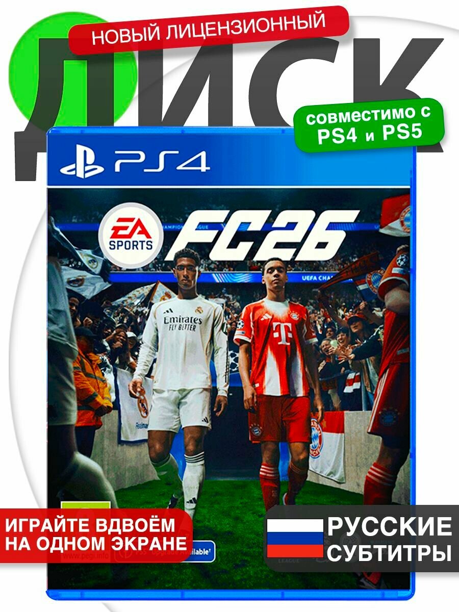 Игра EA Sports FC 26 Русские субтитры Диск FIFA 26 (фифа 26) для PlayStation 4, PlayStation 5 (PS4, PS5)