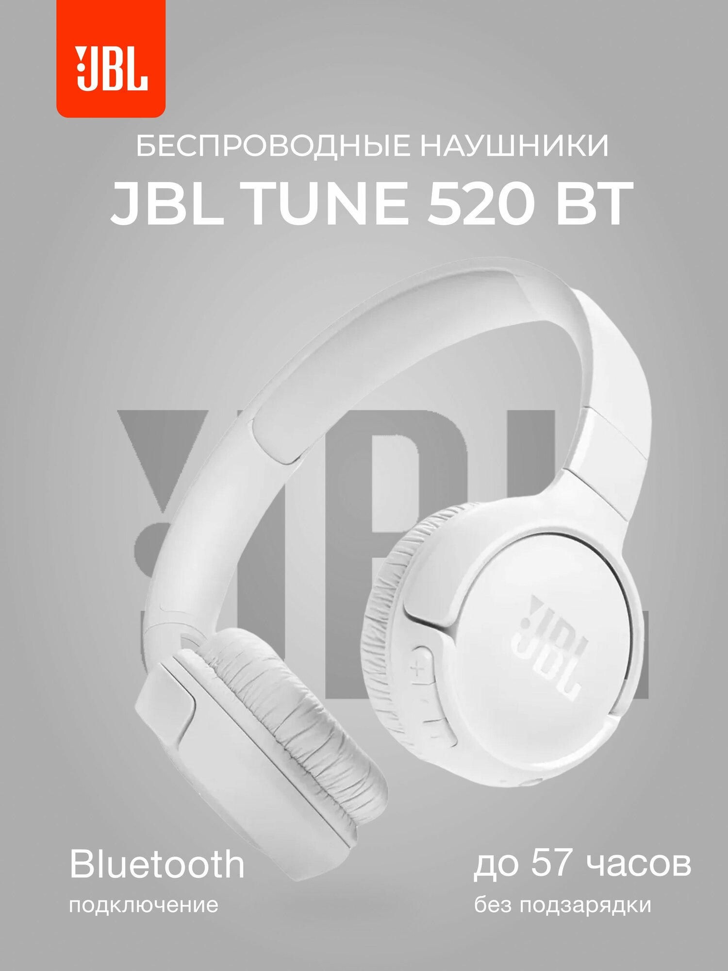 Наушники беспроводные jbl 520