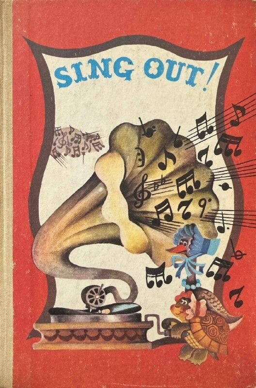 Sing out! Запевай. Не указан. Просвещение. 1990. Твердый переплет. 192 стр