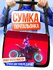 Сумка Девушка на мотоцикле