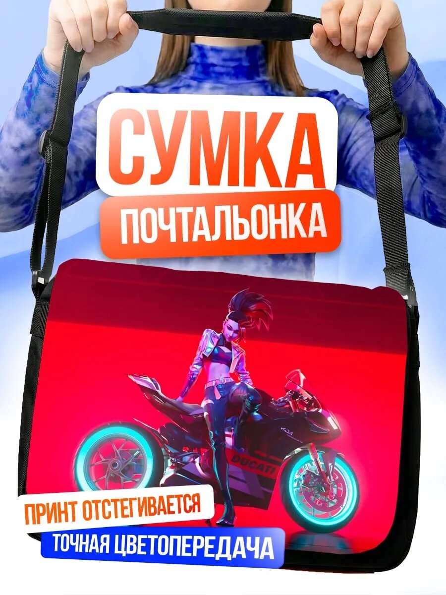 Сумка Девушка на мотоцикле