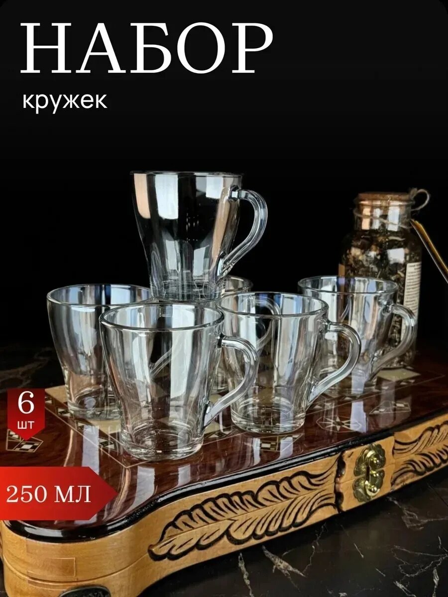 Кружка для чая и кофе набор 6 шт.