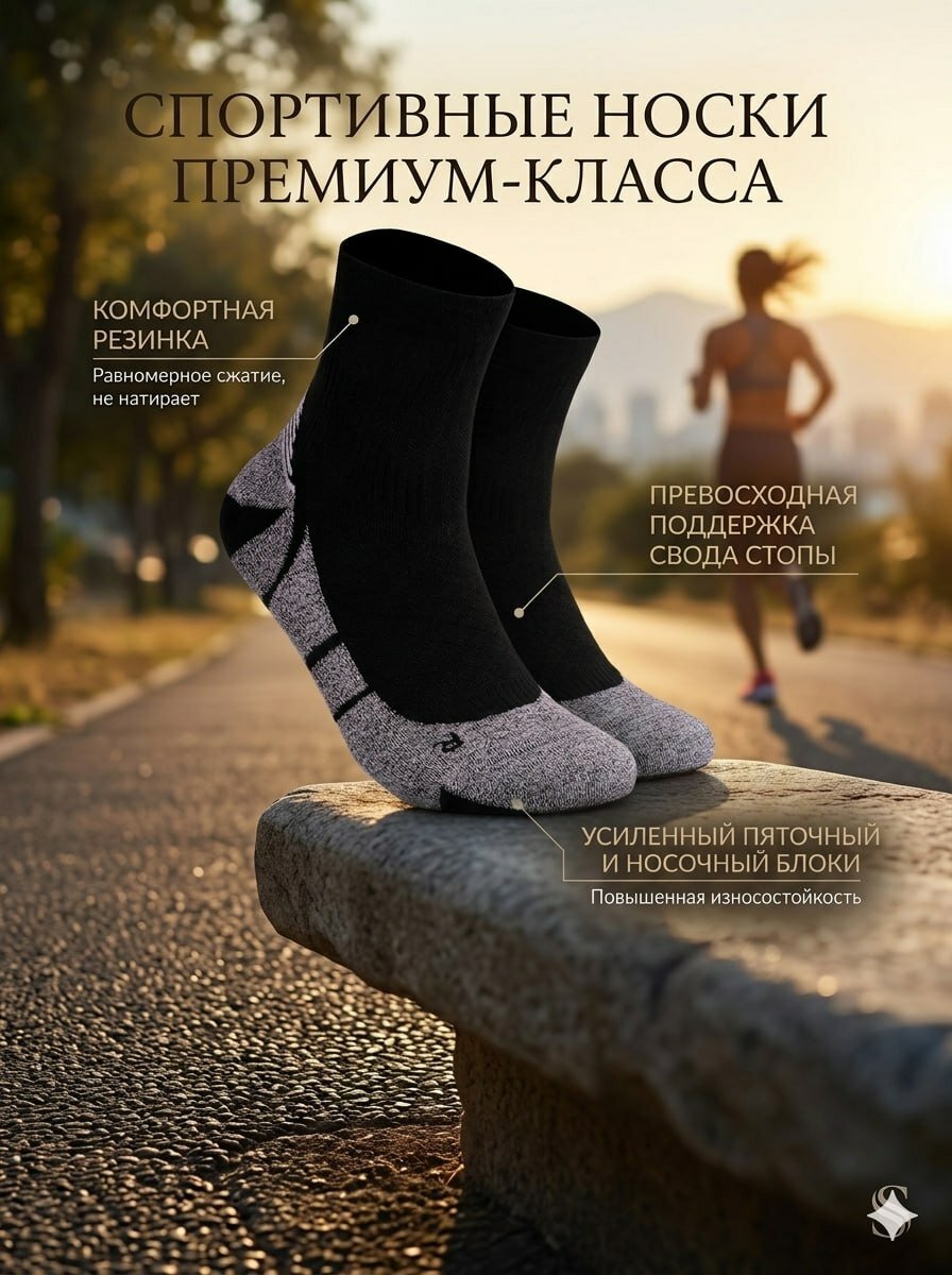 Носки спортивные