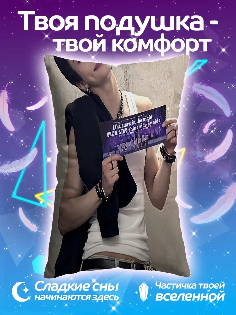 Подушка дакимакура Феликс из Stray Kids