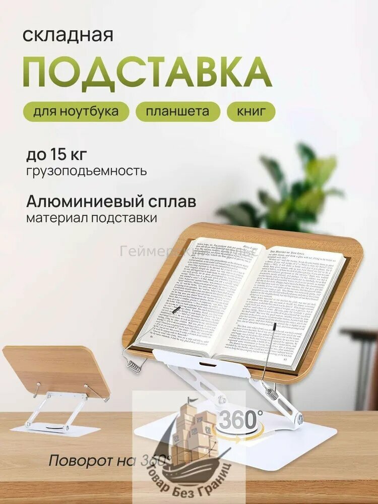 Подставка для книг