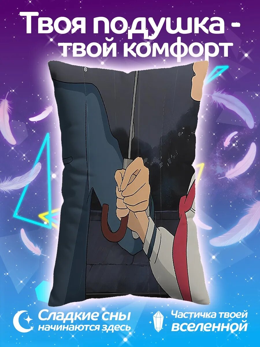 Подушка дакимакура Пара под зонтом