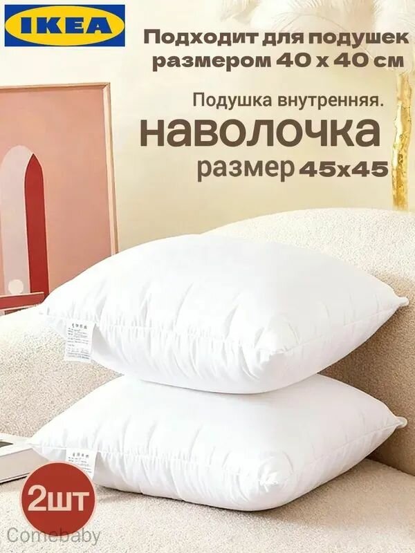 IKEA Подушка для детей 45x45 см, Силиконизированное волокно, Холлофайбер
