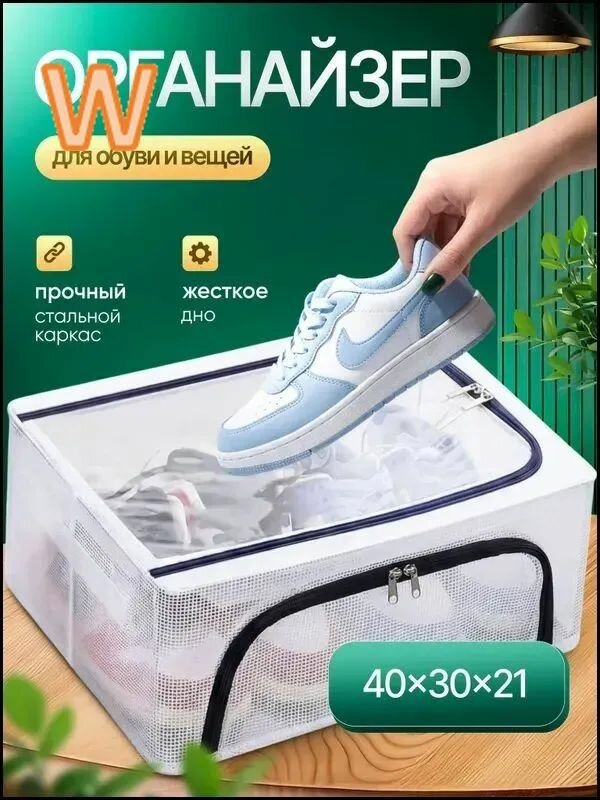 Органайзер для хранения вещей30х21 см.