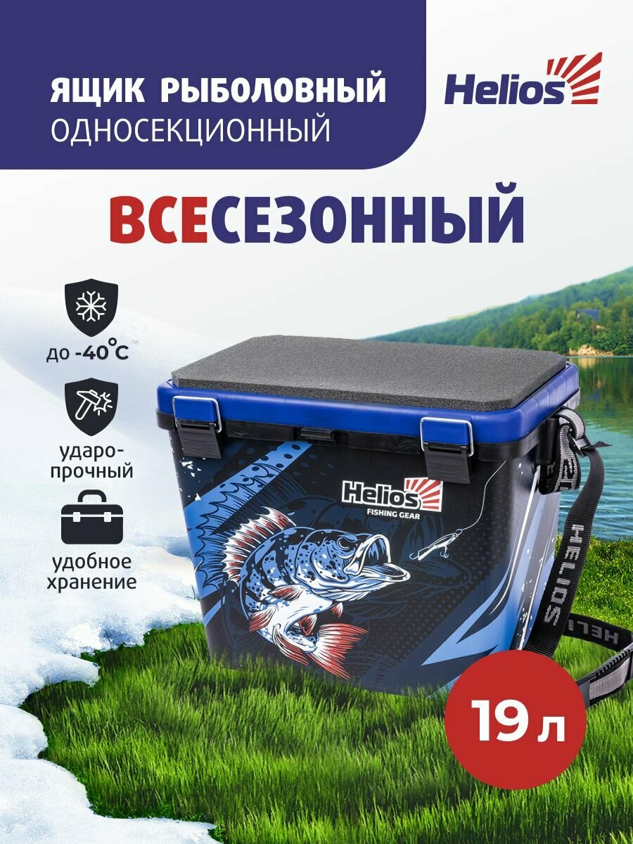 Ящик для зимней и летней рыбалки, рыболовный зимний, для хранения пластиковый органайзер ICE FISHING односекционный синий Helios