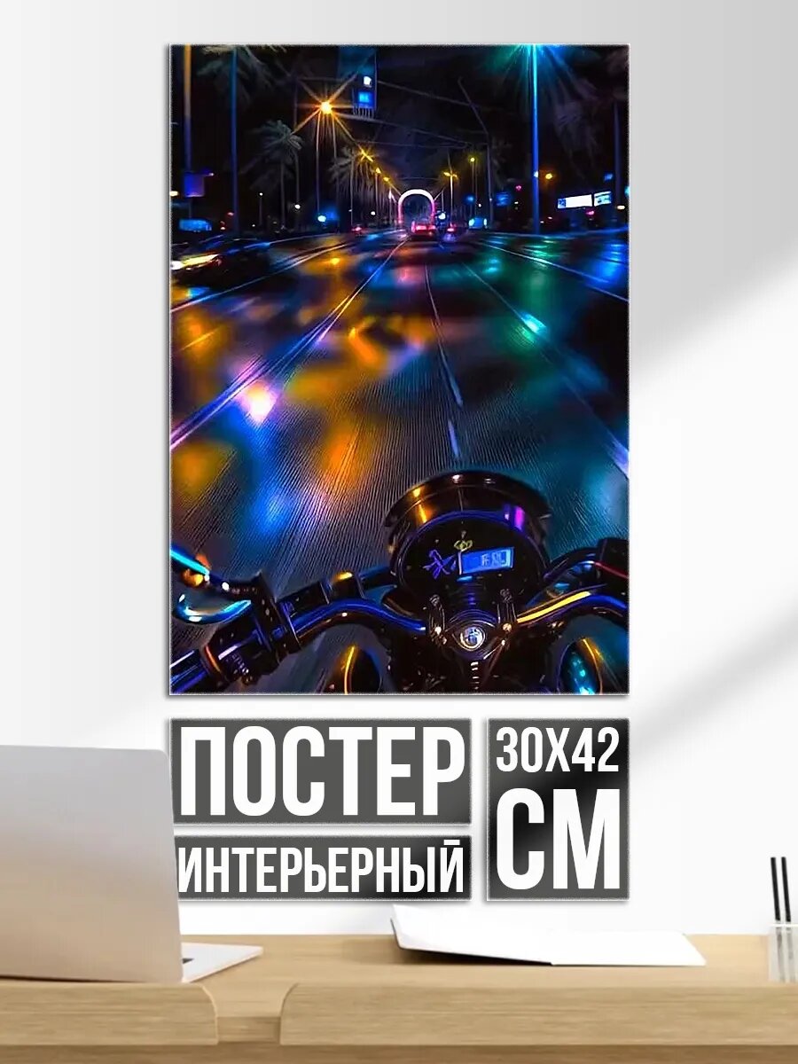 Плакат постер Ночная поездка