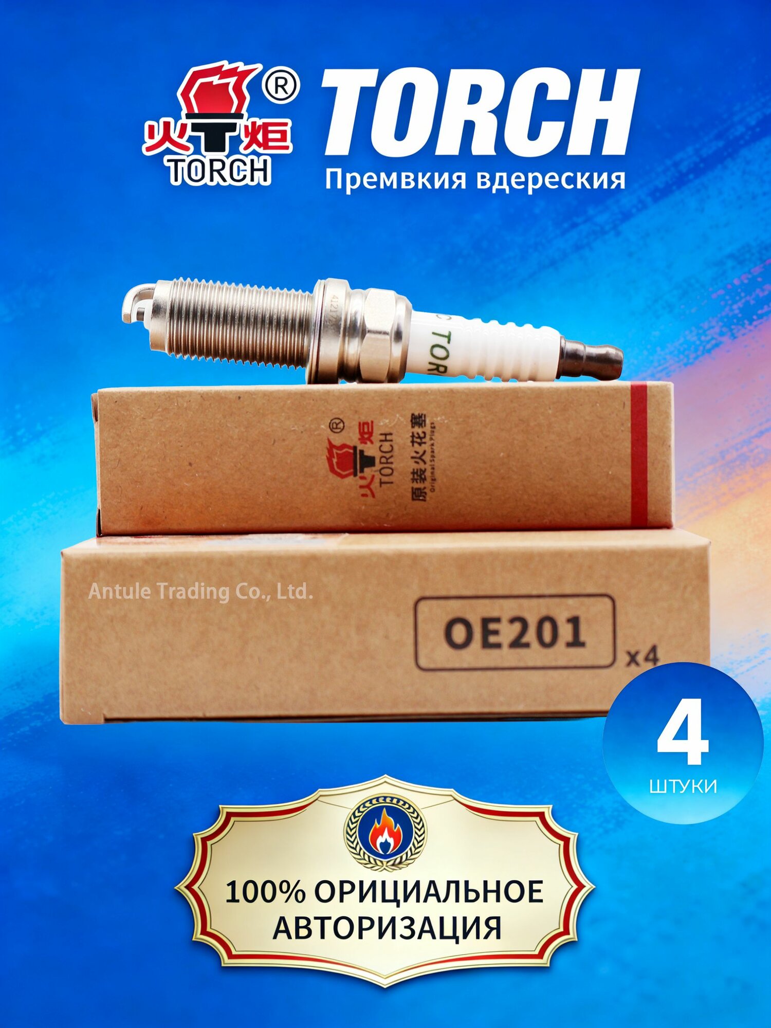 Оригинальный TORCH свечи зажигания KL6RTC/OE201 4 штуки Для Great Wall V80/Cowry, Emgrand EC8, JAC Refine S3, Zotye T500