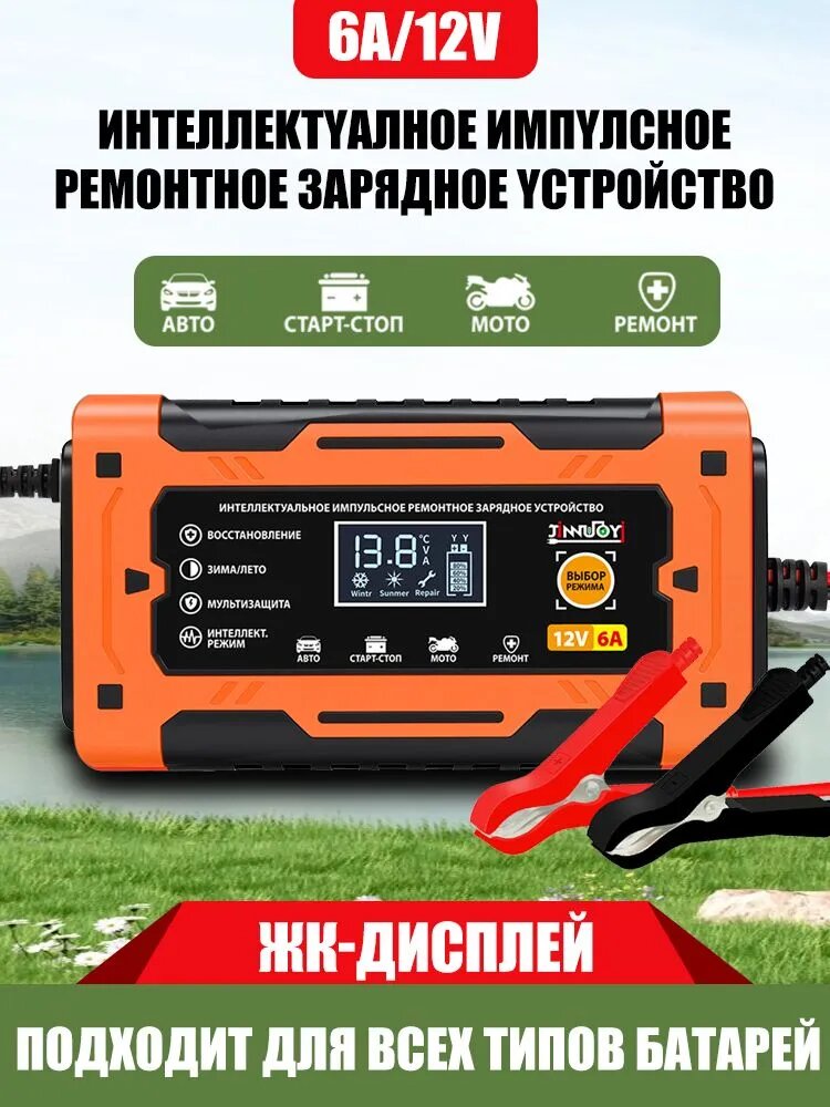 Зарядное устройство для аккумуляторов автомобиля и мотоцикла 12В