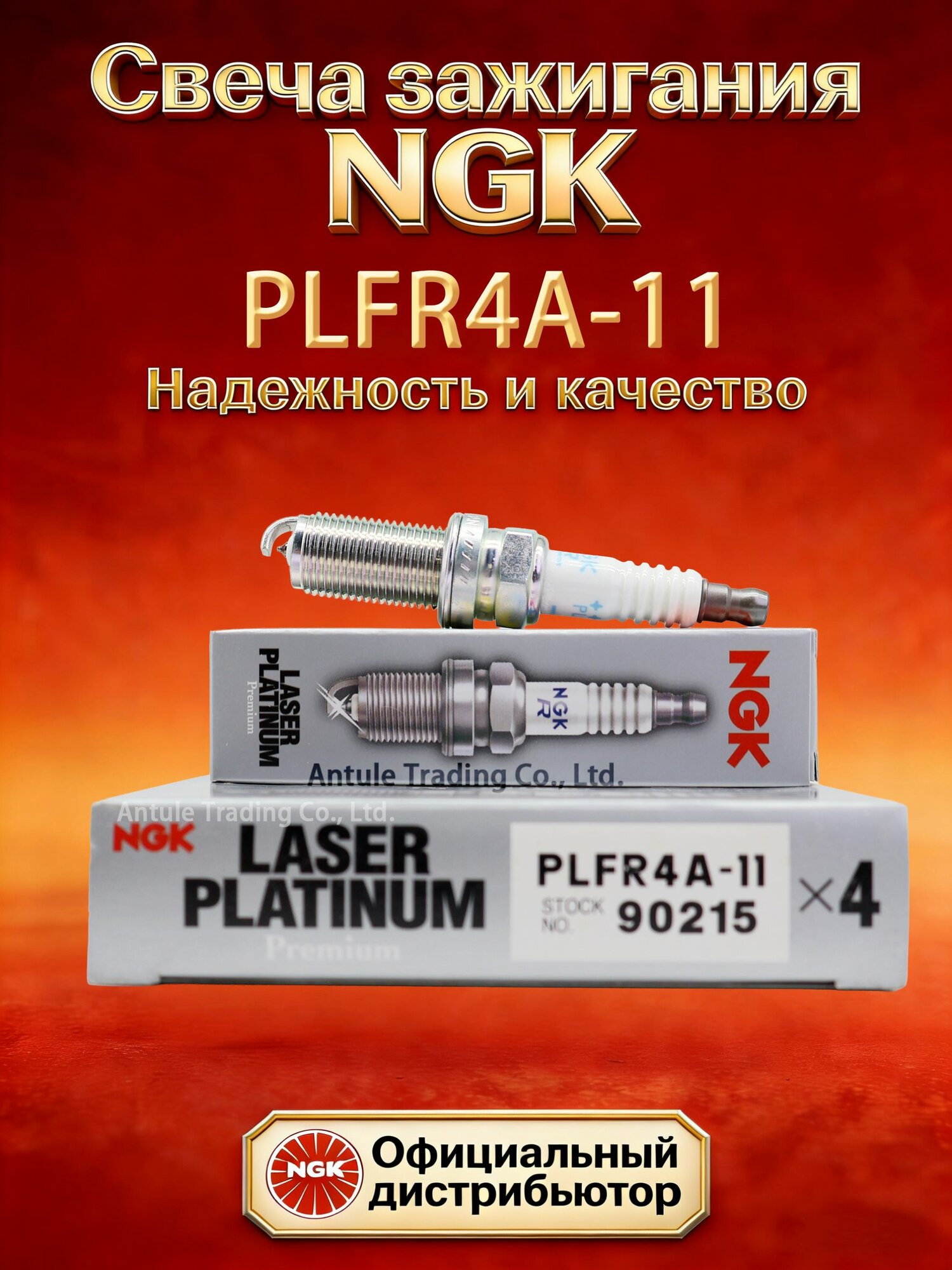 Оригинальный NGK свечи зажигания PLFR4A-11/90215 4 штуки Для Infiniti FX / M-серии, FX35/FX45/M45/Q45. OE:9657643780
