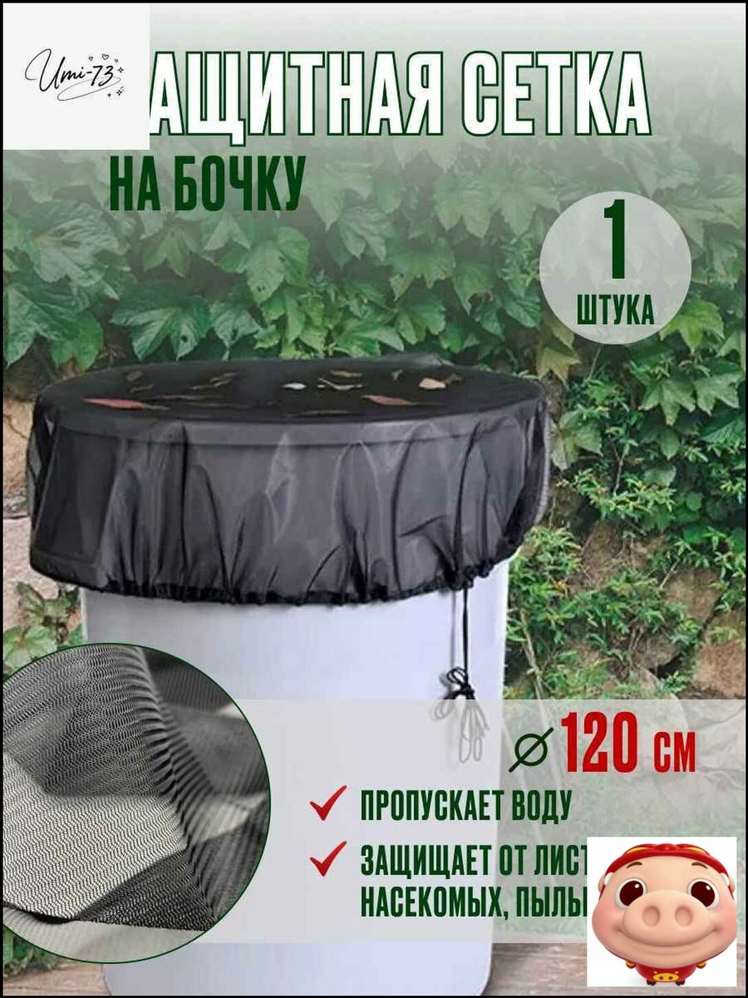 Крышка для бочки, бака Полиэстер