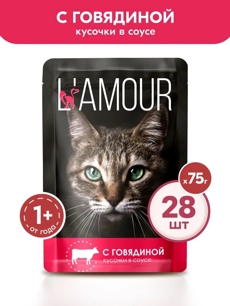 Влажный корм L'AMOUR для взрослых кошек, с говядиной в соусе, 28 шт х 75 г