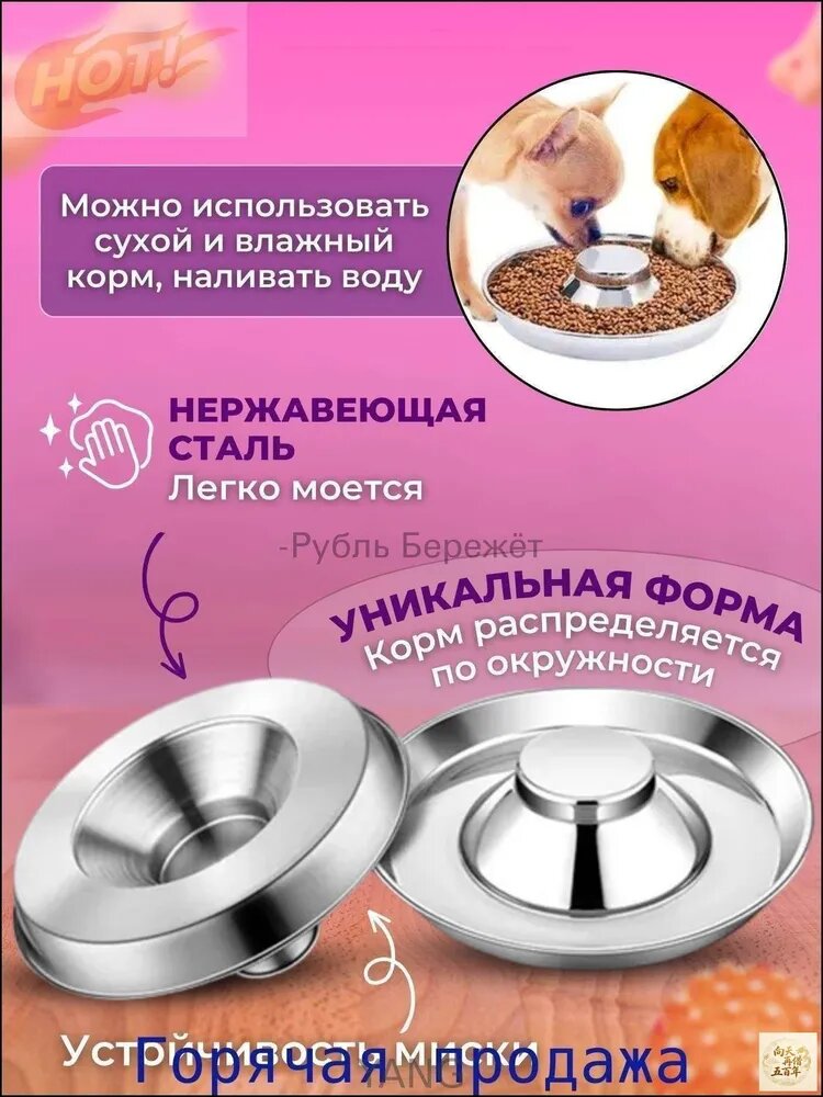 Миска для животных — фото 1