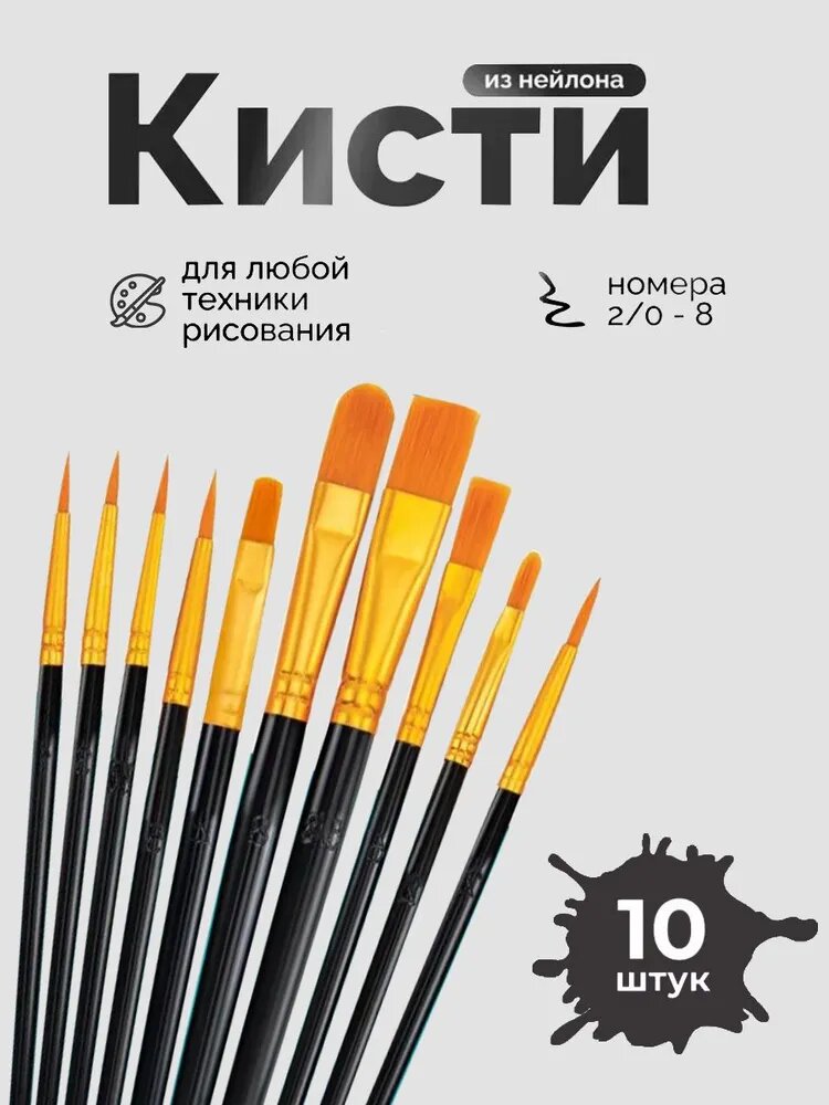 Набор кистей для рисования Веерная, Овальная № 2/0, 1, 10 шт.